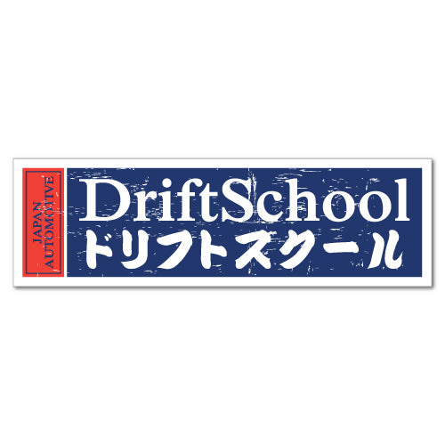 Drift School Japanese Jdm Sticker | JDM Stickers - Sticker Collective