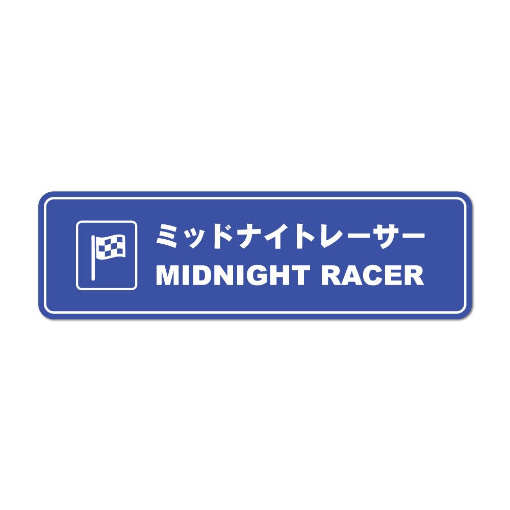 Midnight Racer Sticker Decal | Sports Stickers - Sticker Collective